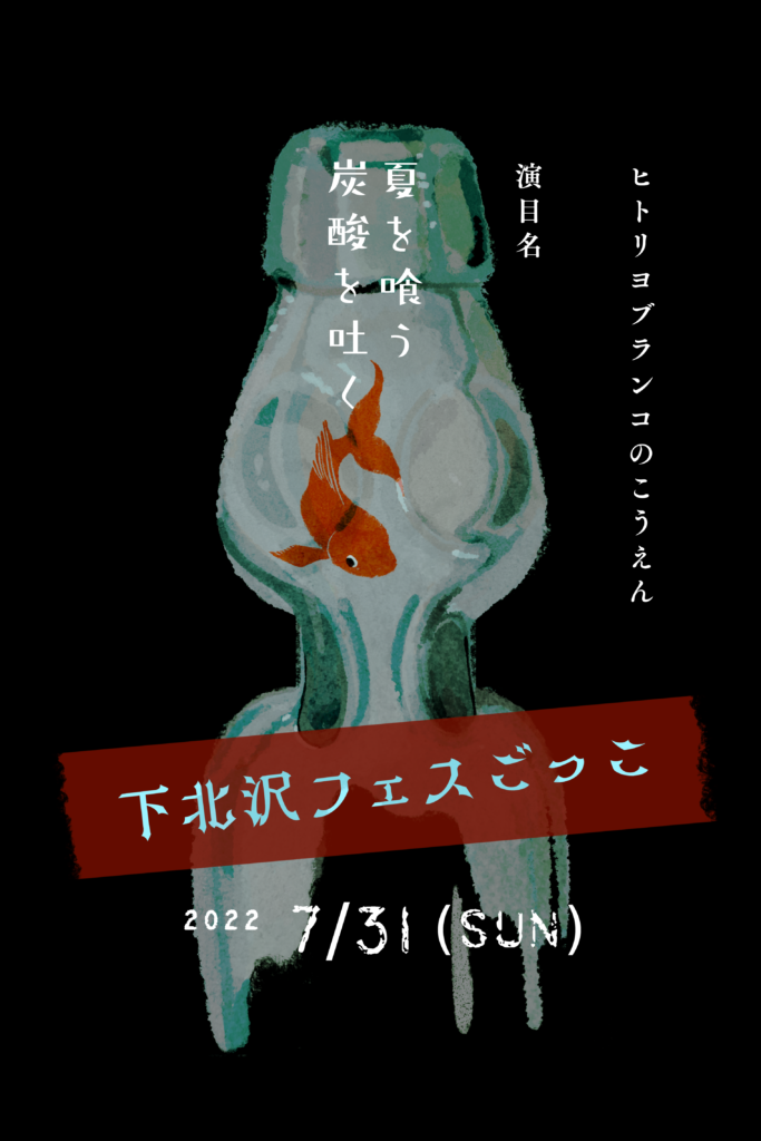 Poster – Monster March